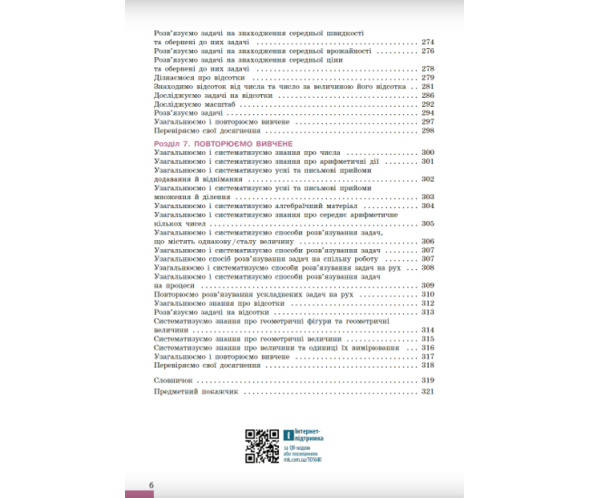 НУШ Підручник Ранок Математика 5 клас Скворцова видавництва Ранок купити в інтернет магазині