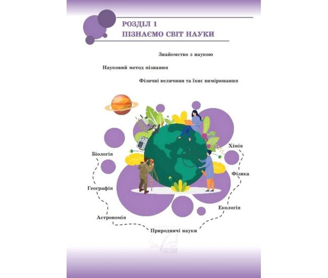 НУШ Підручник Астон Пізнаємо природу 5 клас Мідак видавництва Астон купити в інтернет магазині