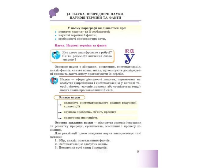 НУШ Підручник Астон Пізнаємо природу 5 клас Мідак видавництва Астон купити в інтернет магазині